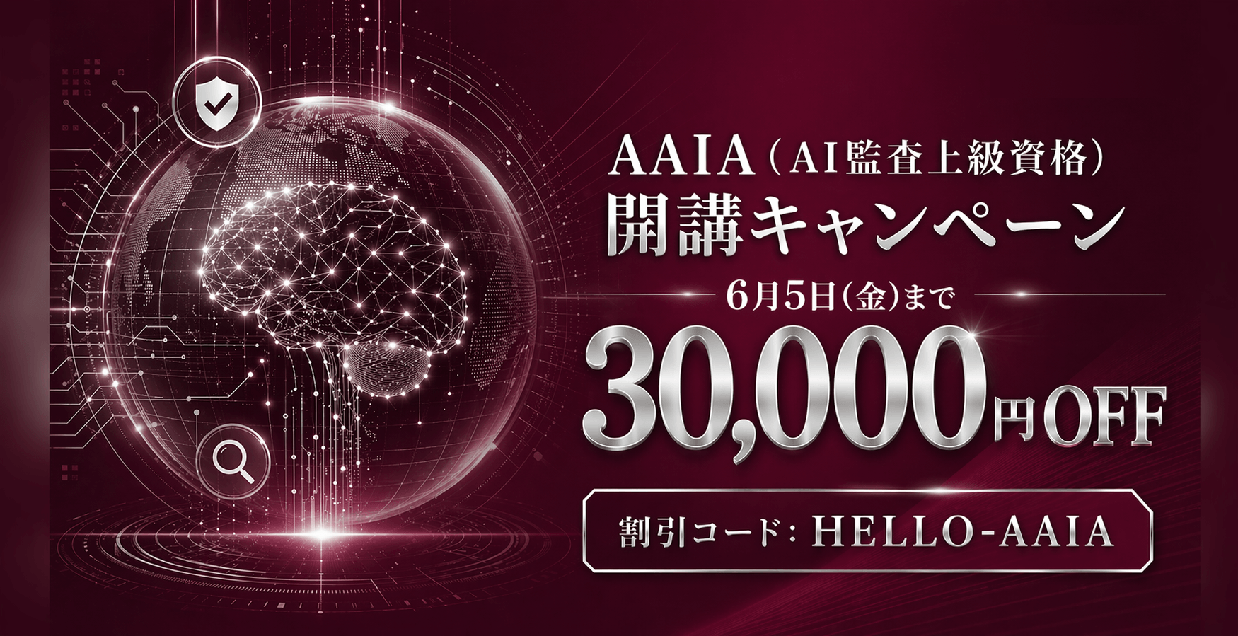 AAIA（Advanced in AI Audit）を学ぶならアビタス/Abitus