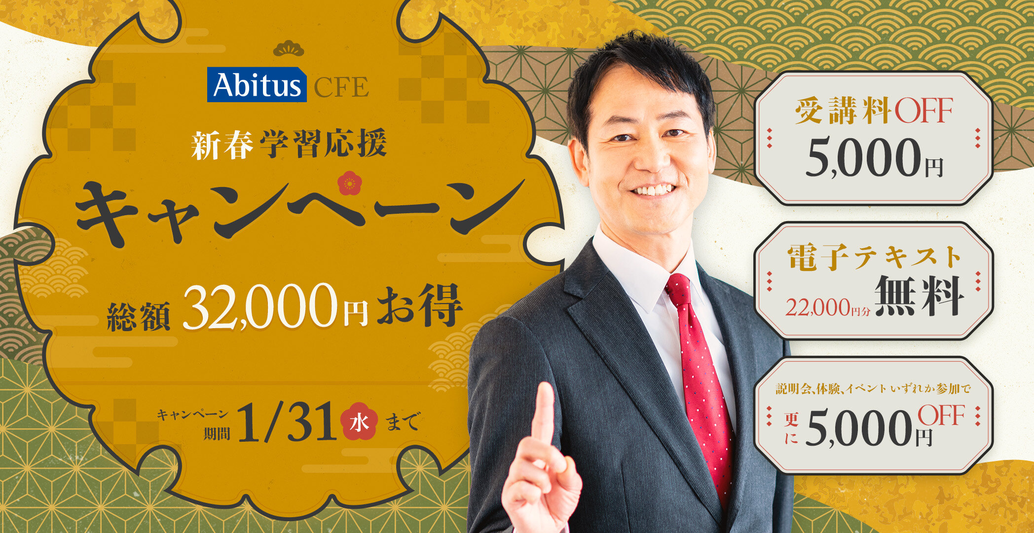 CFE（公認不正検査士）合格実績ならアビタス/Abitus