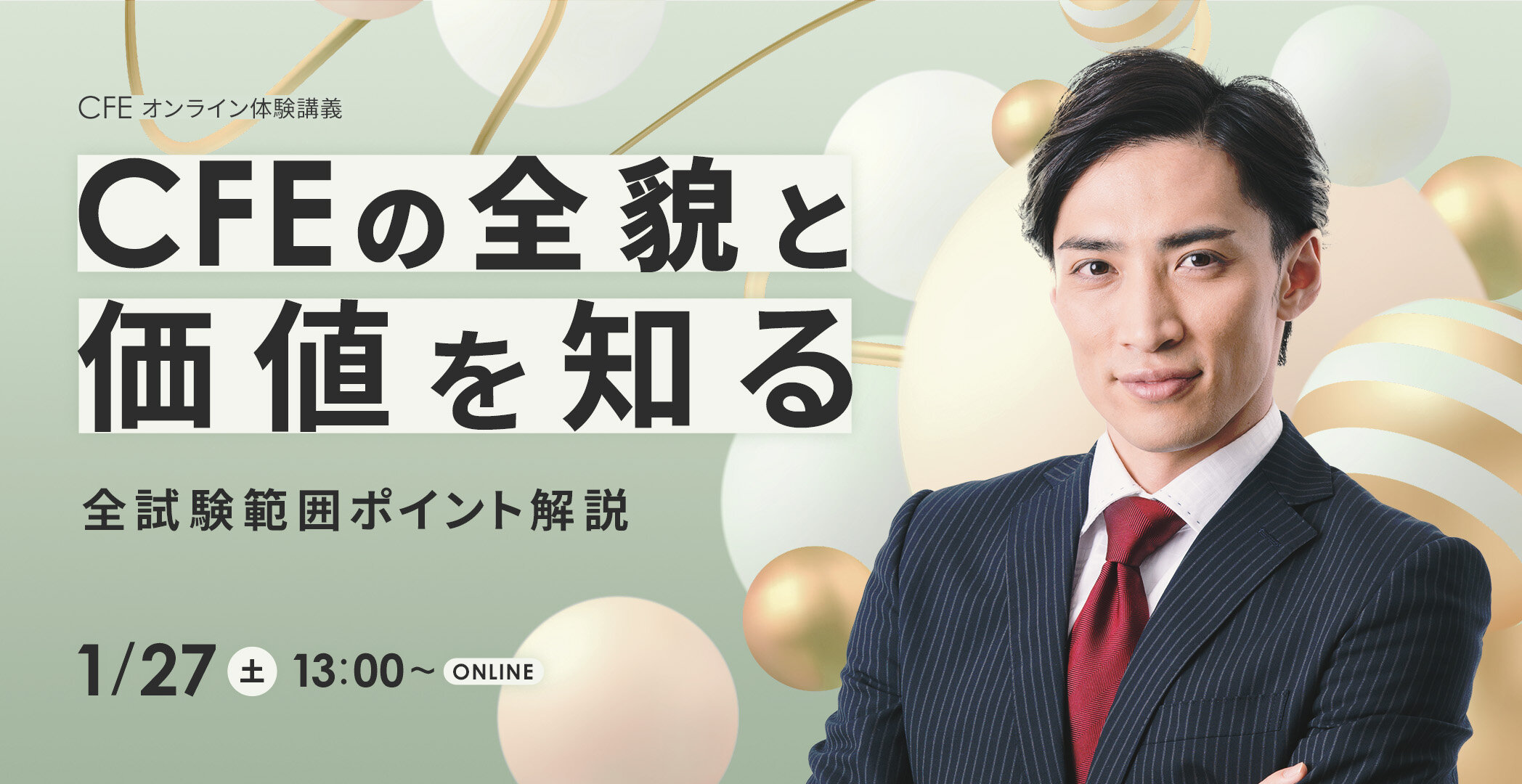 CFE（公認不正検査士）合格実績ならアビタス/Abitus