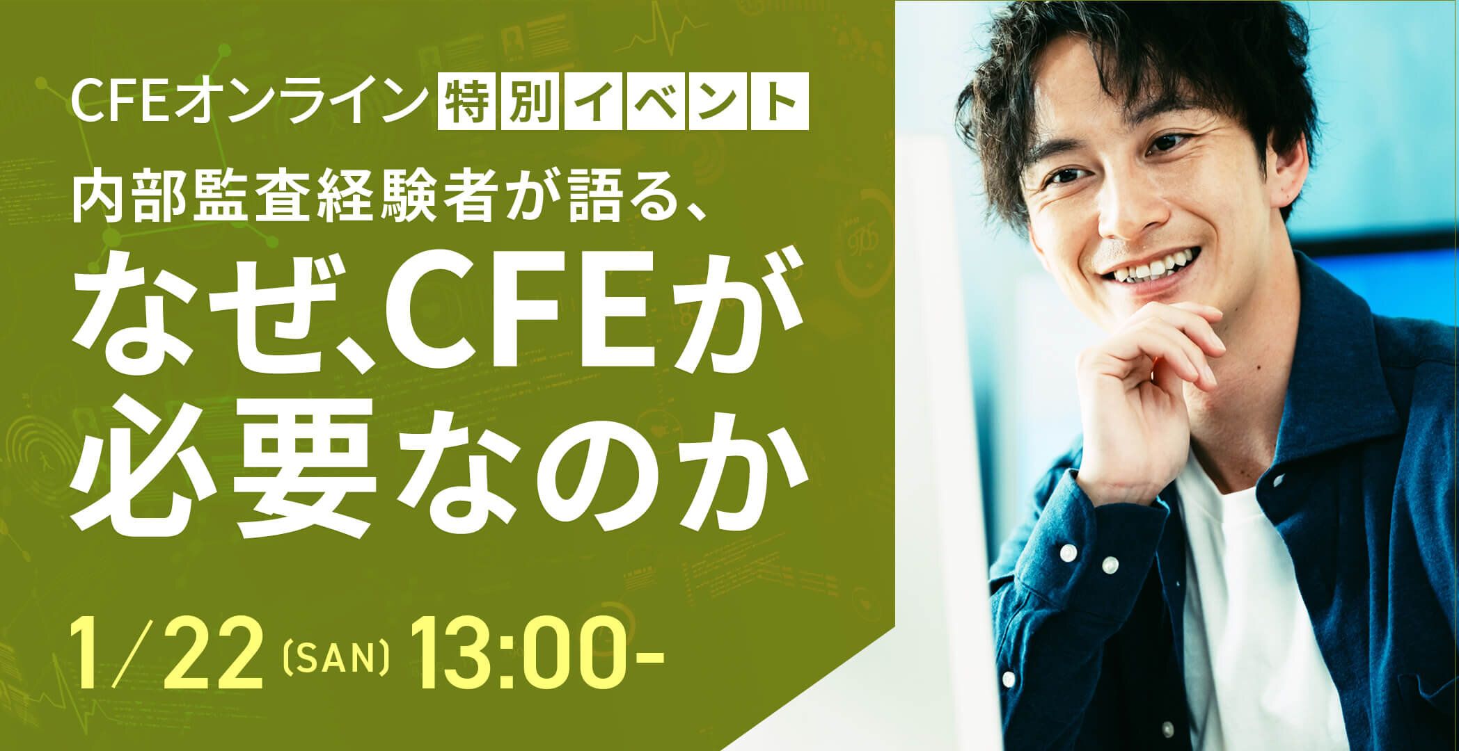 CFE（公認不正検査士）合格実績ならアビタス/Abitus