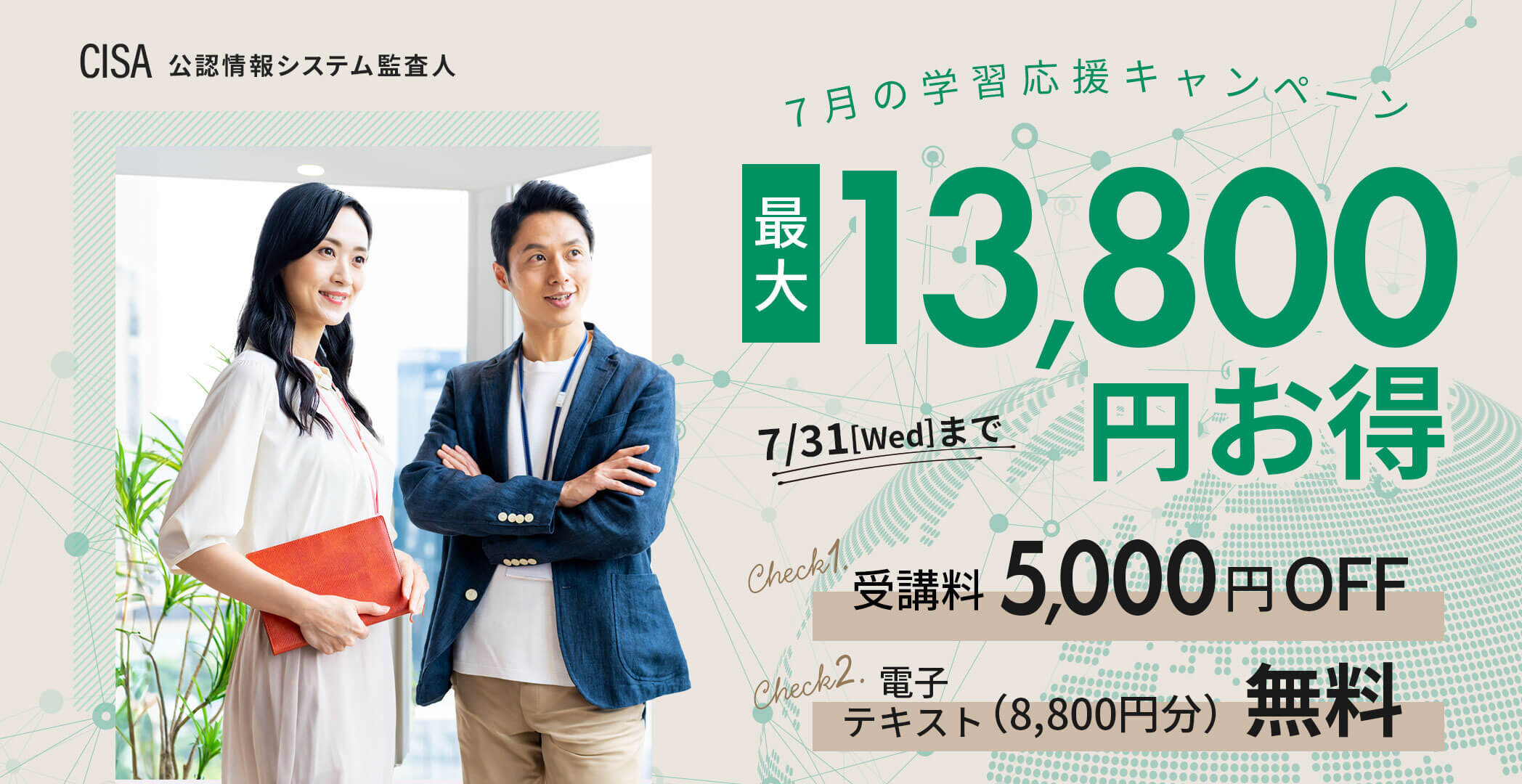 CISA®（公認情報システム監査人）合格ならアビタス/Abitus