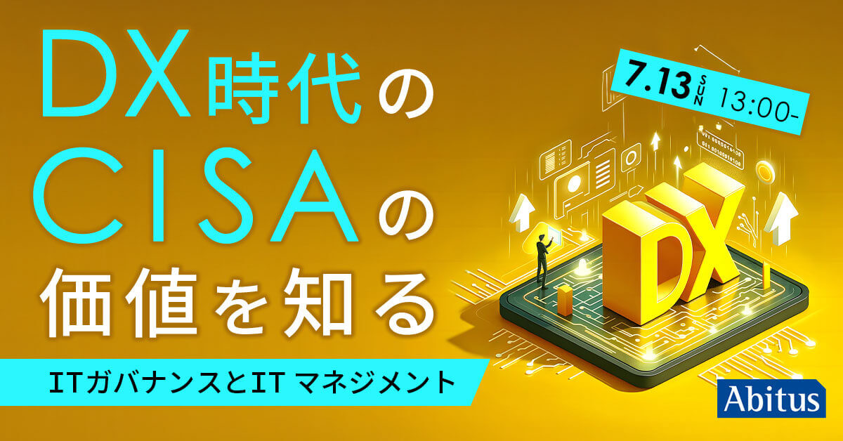 公認情報システム監査人（CISA）の資格取得なら | 国際資格の専門校アビタス
