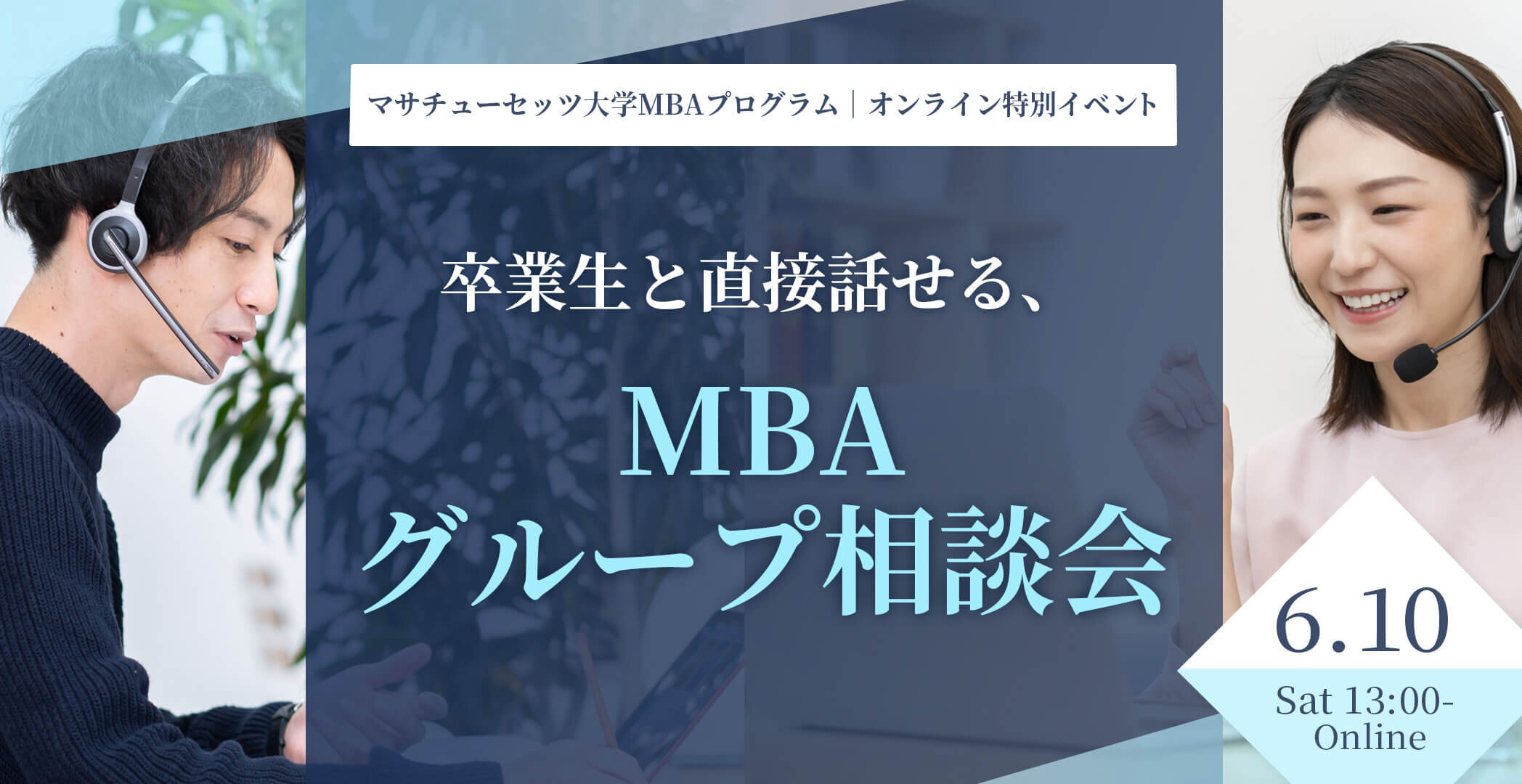 UMass MBA（オンライン米国MBA）マサチューセッツ大学