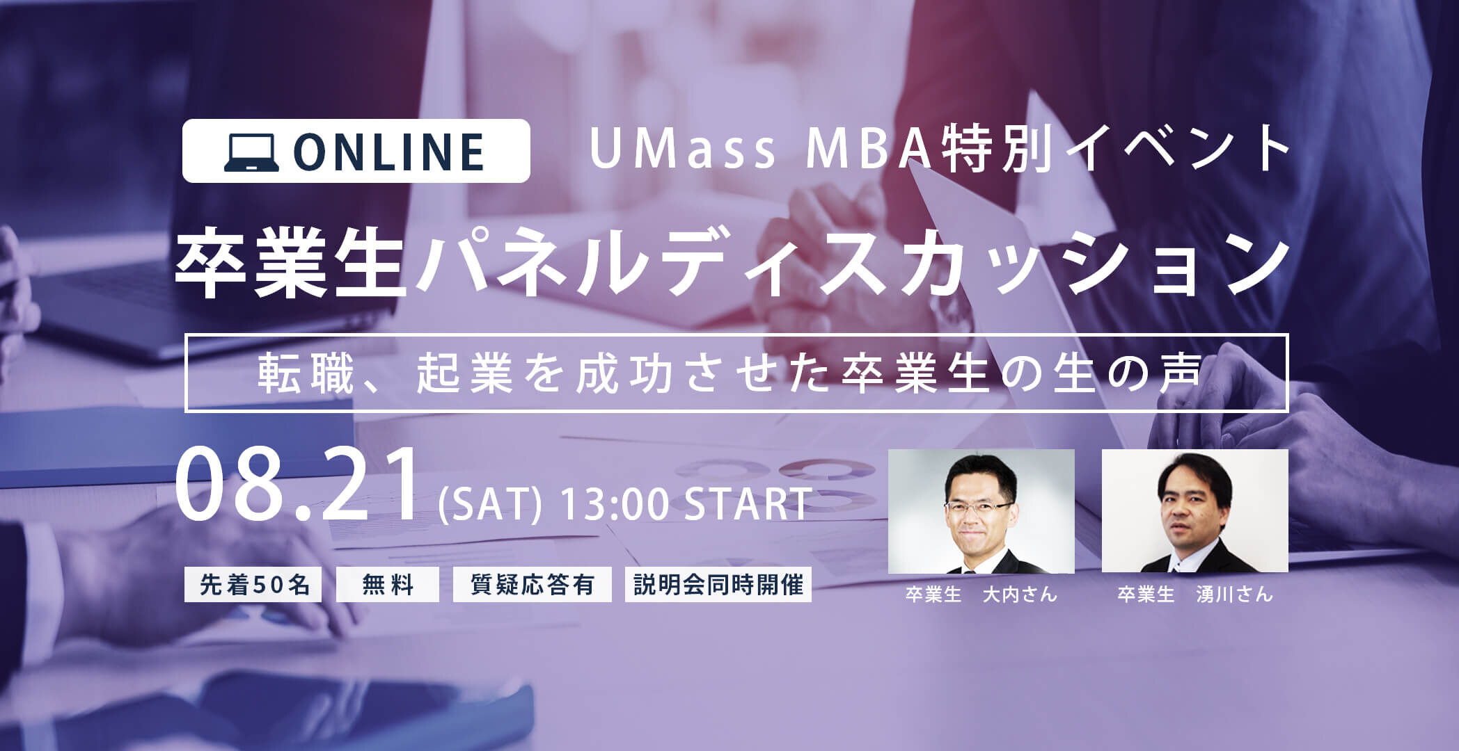 UMass MBA（オンライン米国MBA）マサチューセッツ大学